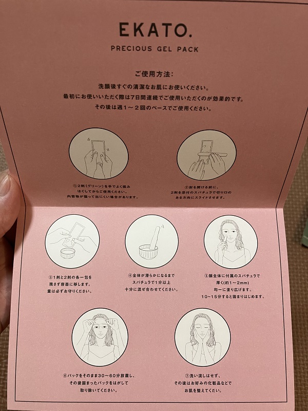 ekato炭酸パックの使い方！実際にスターターキットを使ってみました | 知っ得情報